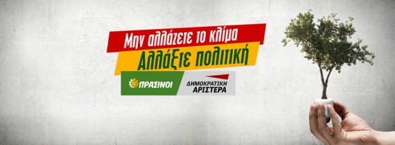 ΠΡΑΣΙΝΟΙ Αλληλεγγύη - ΠΕΡΙΒΑΛΛΟΝ ΚΑΙ ΖΩΝΤΑΝΗ ΕΛΛΗΝΙΚΗ ΟΙΚΟΝΟΜΙΑ ΣΤΙΣ ...