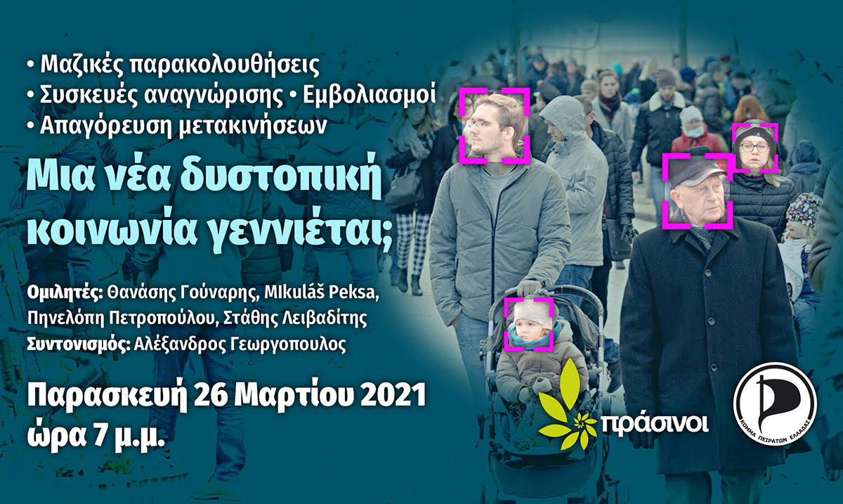 ΠΡΑΣΙΝΟΙ Αλληλεγγύη - Εκδήλωση: «Μια νέα δυστοπική κοινωνία γεννιέται ...