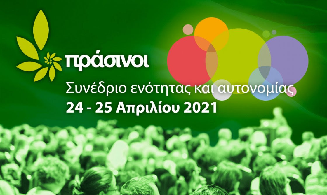 ΠΡΑΣΙΝΟΙ Αλληλεγγύη - Πράσινοι: Προς Συνέδριο Ενότητας και Αυτονομίας ...