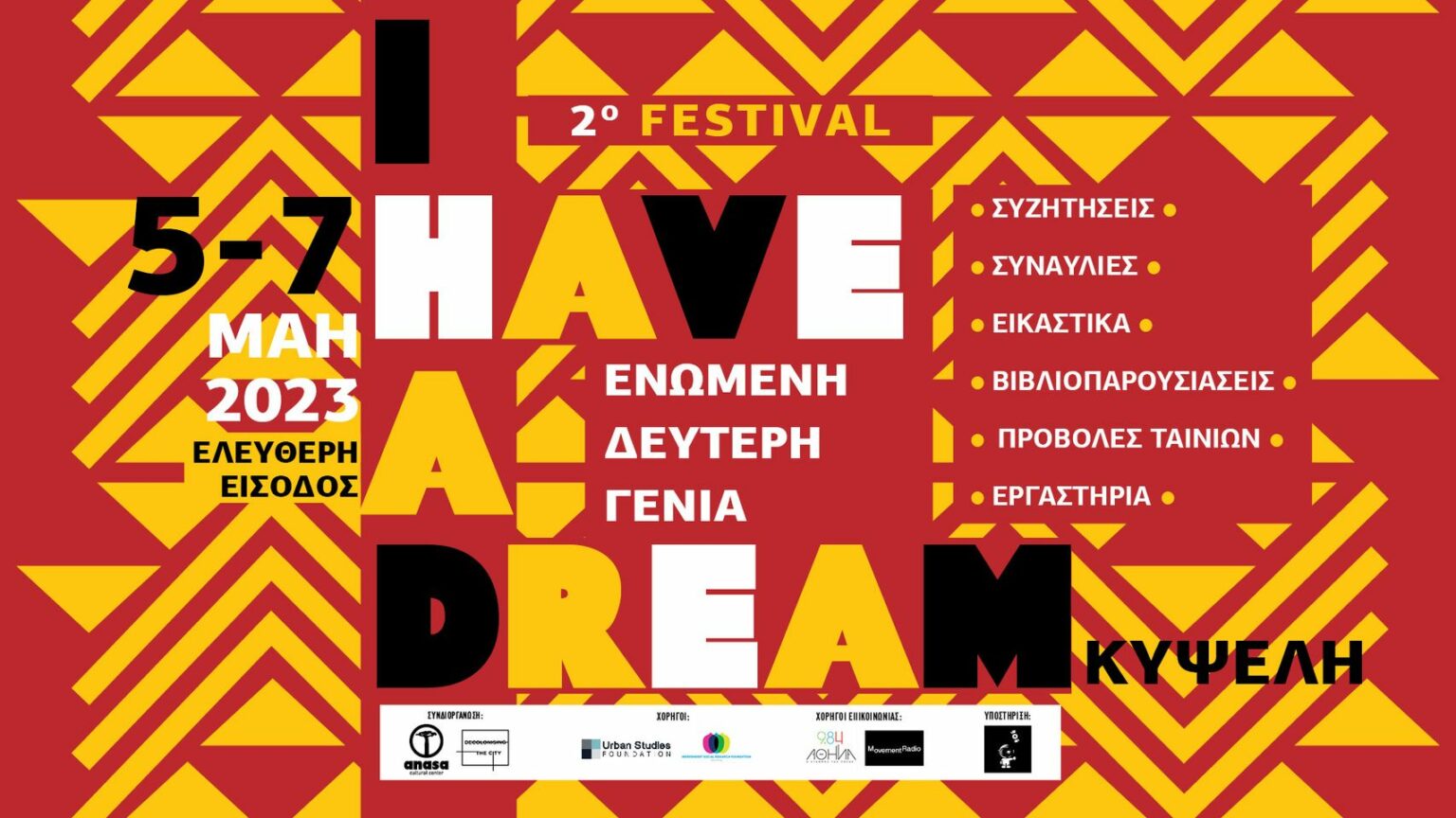 ΠΡΑΣΙΝΟΙ Αλληλεγγύη - I HAVE A DREAM: ΕΝΩΜΕΝΗ ΔΕΥΤΕΡΗ ΓΕΝΙΑ - ΠΡΑΣΙΝΟΙ ...