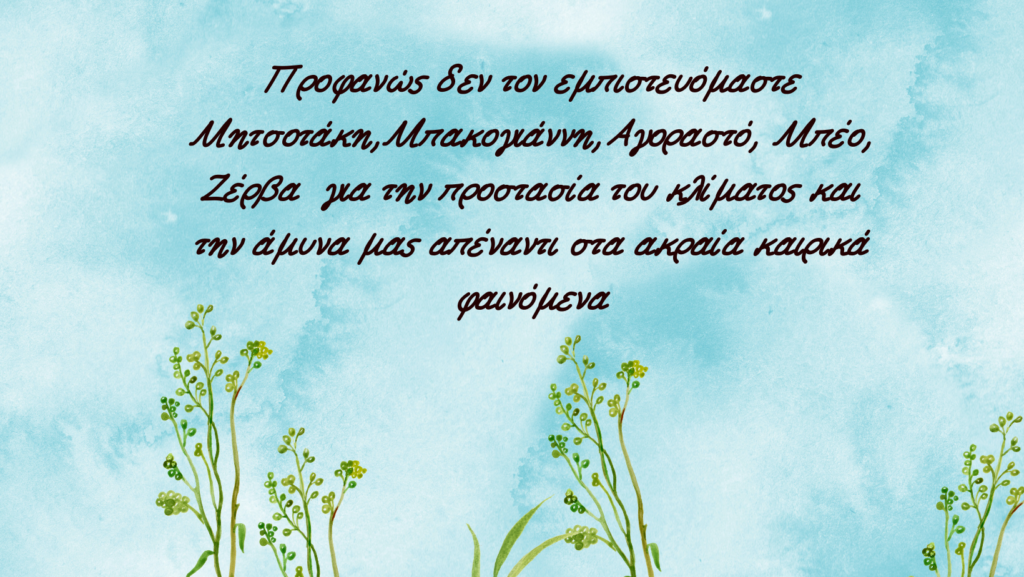 ΠΡΑΣΙΝΟΙ Αλληλεγγύη - Νίκος Χρυσόγελος: Δεν μπορούμε να εμπιστευτούμε ...