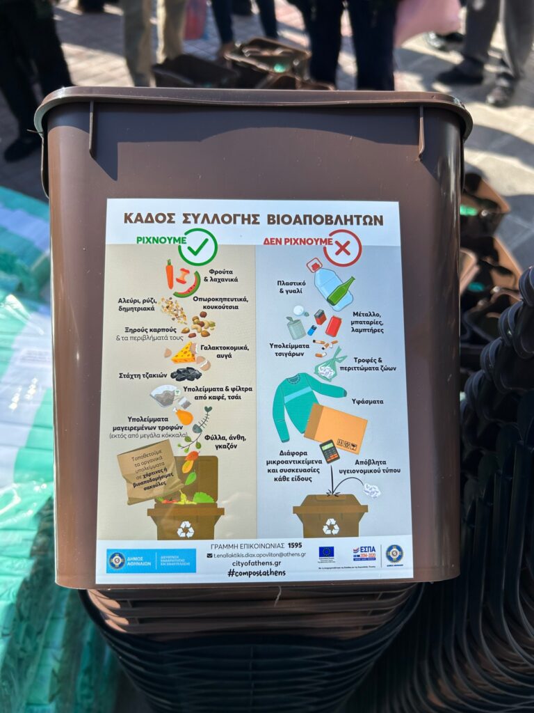ΠΡΑΣΙΝΟΙ Αλληλεγγύη - Το πρόγραμμα κομποστοποίησης του Δήμου Αθηναίων ...